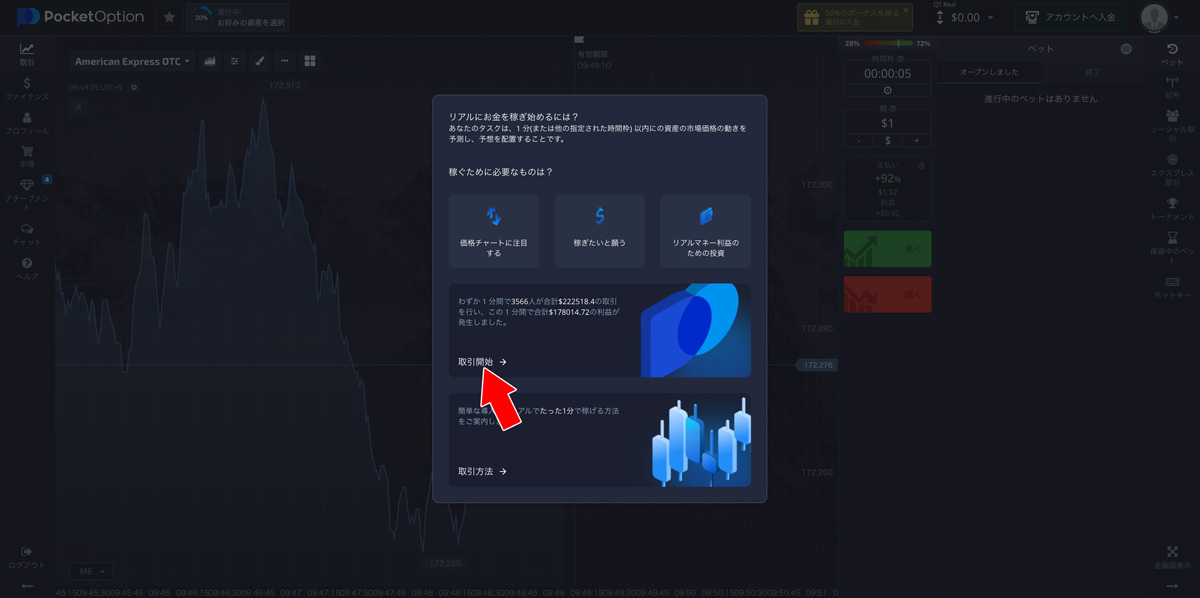 Pocket Option | Pocket Option(ポケットオプション)で革新的な取引体験を